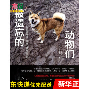 被遗忘的动物们(日本福岛第一核电厂警戒区纪实)