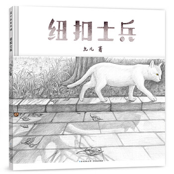纽扣士兵(精)