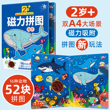 儿童动物拼图大块2-3岁宝宝早教拼板456男女孩进阶益智力磁性玩具 海洋A4开本适合2岁+儿童