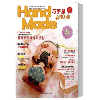 巧手易-NO.46-8周年闪版 内附原尺图形首翊股份有限公司娱乐休闲布料手工艺品制作 生活休闲书籍