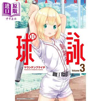 漫画 球咏3 台版漫画书 青文