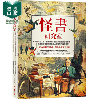 怪书研究室 爱德华．布鲁克希钦 文化 港台原版图书籍台版正版进口繁体中文 城邦-墨刻出版
