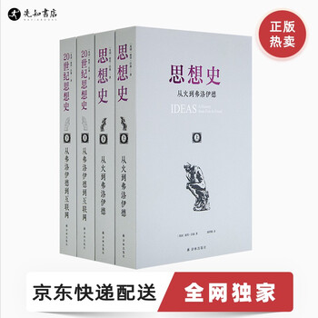 【先知定制版】彼得·沃森“思想史”（4册）