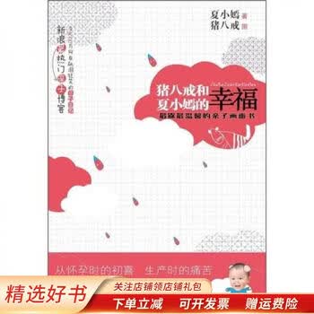 猪八戒和夏小嫣的幸福 夏小嫣