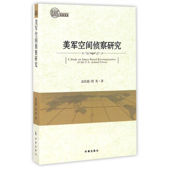 美国空间侦察研究