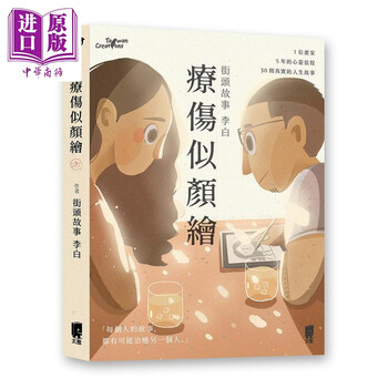 疗伤似颜绘 港台原版 李白 太雅出版社