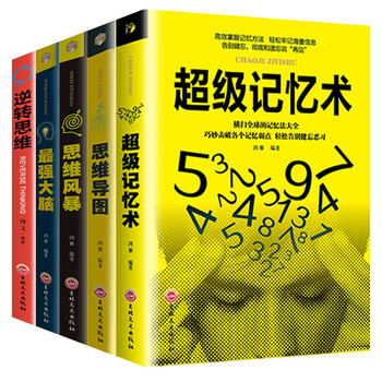 正版5册思维导图Z强大脑思维风暴逆转思维记忆术逻辑思维训练大脑提高记忆力学习力书籍