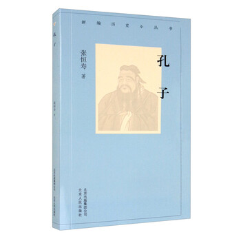 孔子/新编历史小丛书