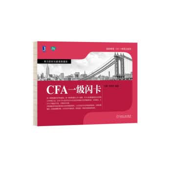 CFA一级闪卡
