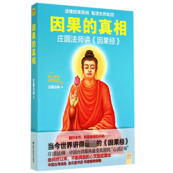 因果的真相