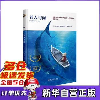 老人与海(精)