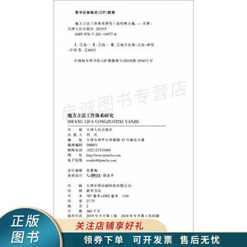 地方立法工作体系研究