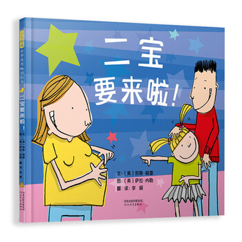 二宝要来啦  3-6岁（启发出品）