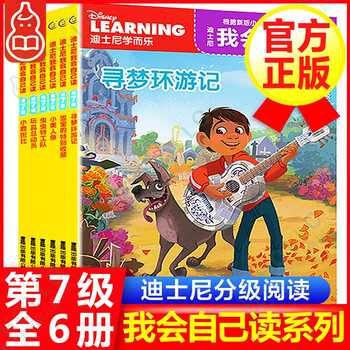 【正版包邮】学而乐 迪士尼我会自己读系列 第7级 全套1-6册 3-6岁幼儿园汉语分级阅读书籍