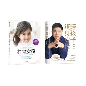 养育女孩+陪孩子终身成长 共2册