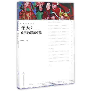 冬天--缺雪的都荣草原/影观达茂丛书