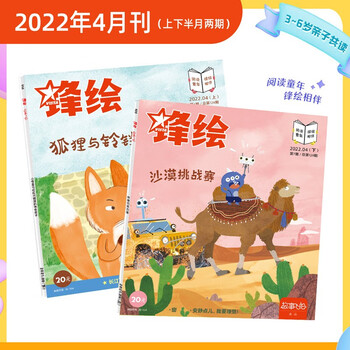 2022年4月上下2期《锋绘》幼儿绘本期刊杂志3-6岁
