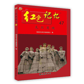 [按需印刷]红色记忆·47