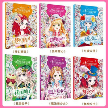 全套6本送彩铅公主炫彩涂色画儿童幼儿3-4-5-6-7-8岁美少女涂色书绘画教材小学生画画本图书书籍 随机3本【不送彩铅】
