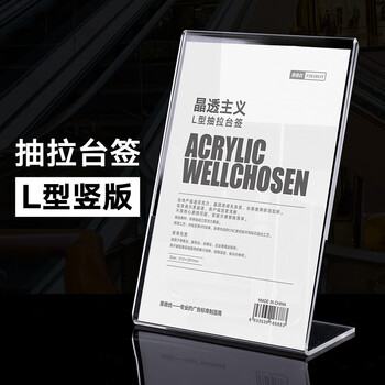 亚克力展示架A4桌牌T型价格牌立牌A5桌面广告牌木质台签A6台卡定制L型双面台牌饭庄奶茶店菜单价目表 纯亚克力款 L型竖款(128*178MM)