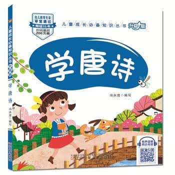 学唐诗-升J版