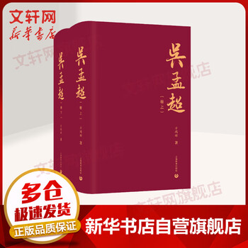 吴孟超 全二册