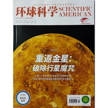 环球科学 2021年10月号 科学美国人授权中文版科技变革图书全球科普百科书籍非青少版万物诺奖专刊 京东自营