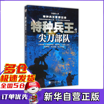 特种兵王(3尖刀部队)