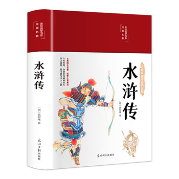 水浒传（布面精装 彩图珍藏版 美绘国学系列）