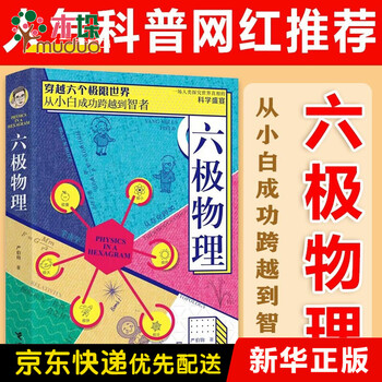 六极物理 赠思维导图 六极物理