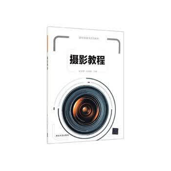 摄影教程 杨改学 摄影 9787302532248