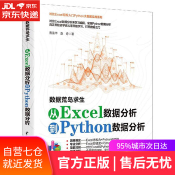 【正版图书】数据荒岛求生 曹鉴华,赵奇 中国水利水电出版社