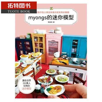 现货台版 享受制作黏土美食&复古纸家具的乐趣 北星