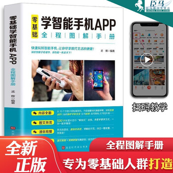 全彩图解中老年零基础学智能手机APP全程图解手册正版父母使用教程书籍零基础教老年人使用手册入门