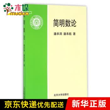 简明数论