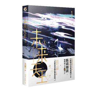 未来天王(1)