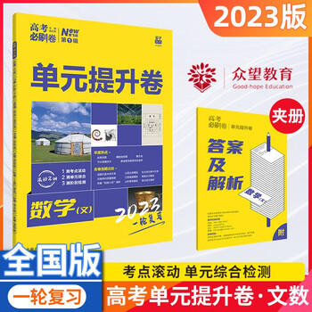 2023高考必刷卷单元提升卷一轮复习 文科数学 全国版