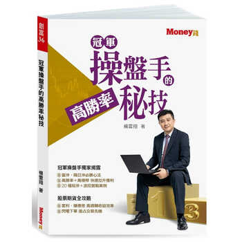 在途 原版进口书 杨云翔盘手的高胜率秘技金尉
