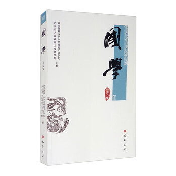 国学（第八集）