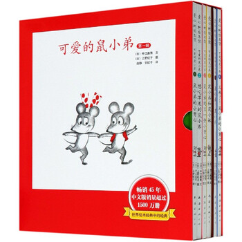 可爱的鼠小弟(第1辑共6册)(精)