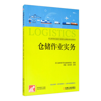 仓储作业实务