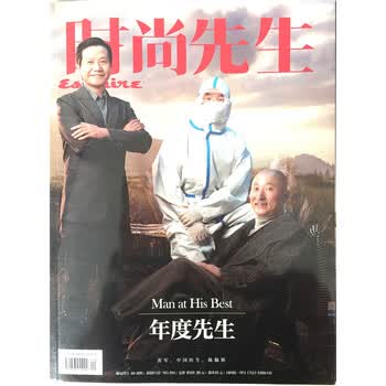 时尚先生（2020年12月号）