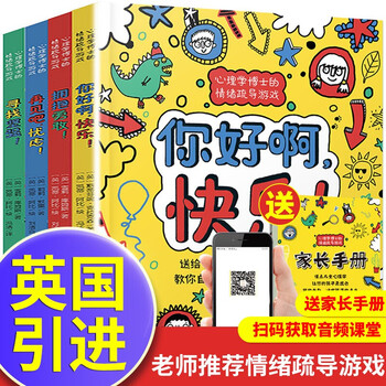 儿童心理学博士的情绪疏导游戏书全4册儿童心理治愈绘本青少年儿童心理学与教育沟通图画书送家长手册