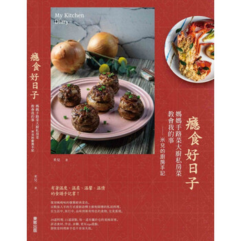 现货正版 原版进口图书 瘾食好日子18[东贩]