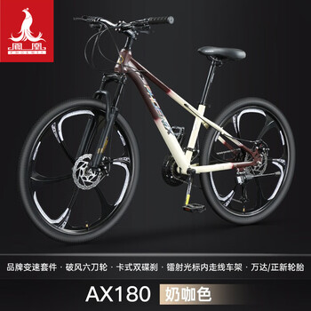 凤凰（Phoenix）山地自行车男女成人镭射内走线单车蓝图变速青少年学生赛车 AX180 内走线车架/密封中轴 六刀奶咖色 26寸【适合155 ...