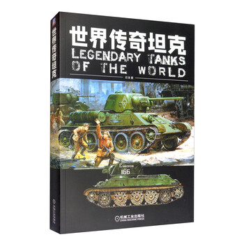 世界传奇坦克