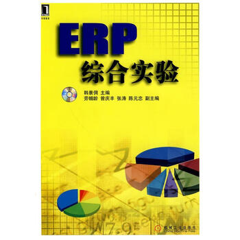 ERP综合实验【正版图书，放心下单】