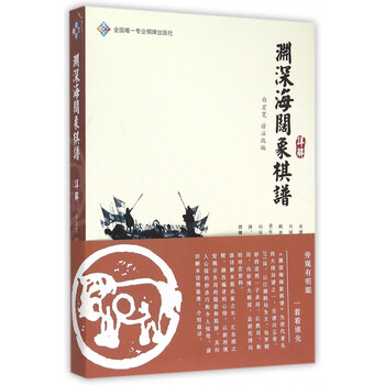 渊深海阔象棋谱详解