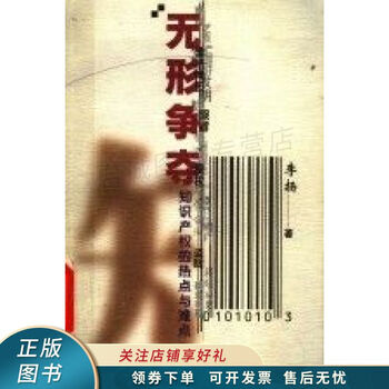 无形争夺:知识产权的热点与难点