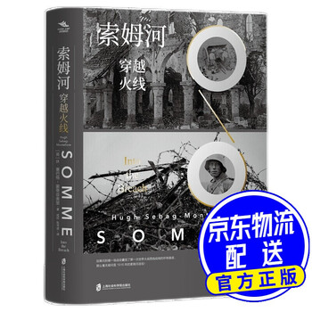索姆河：穿越火线